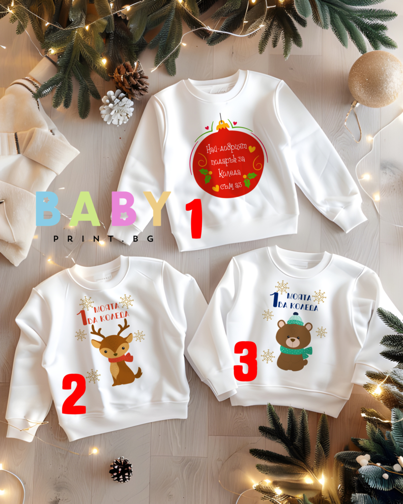 Коледни блузи | За цялото семейство | Онлайн на Babyprint.Bg